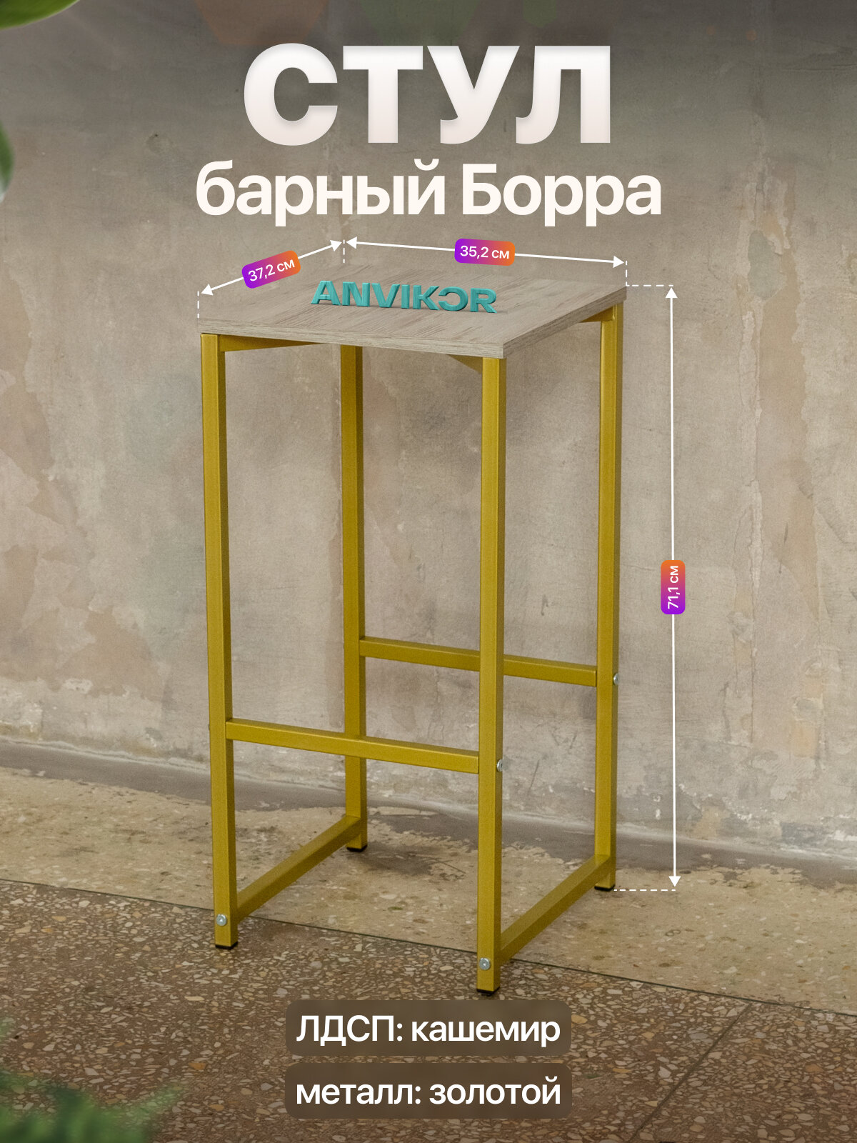Барный стул табурет металлический в стиле лофт Борра золотой/серый