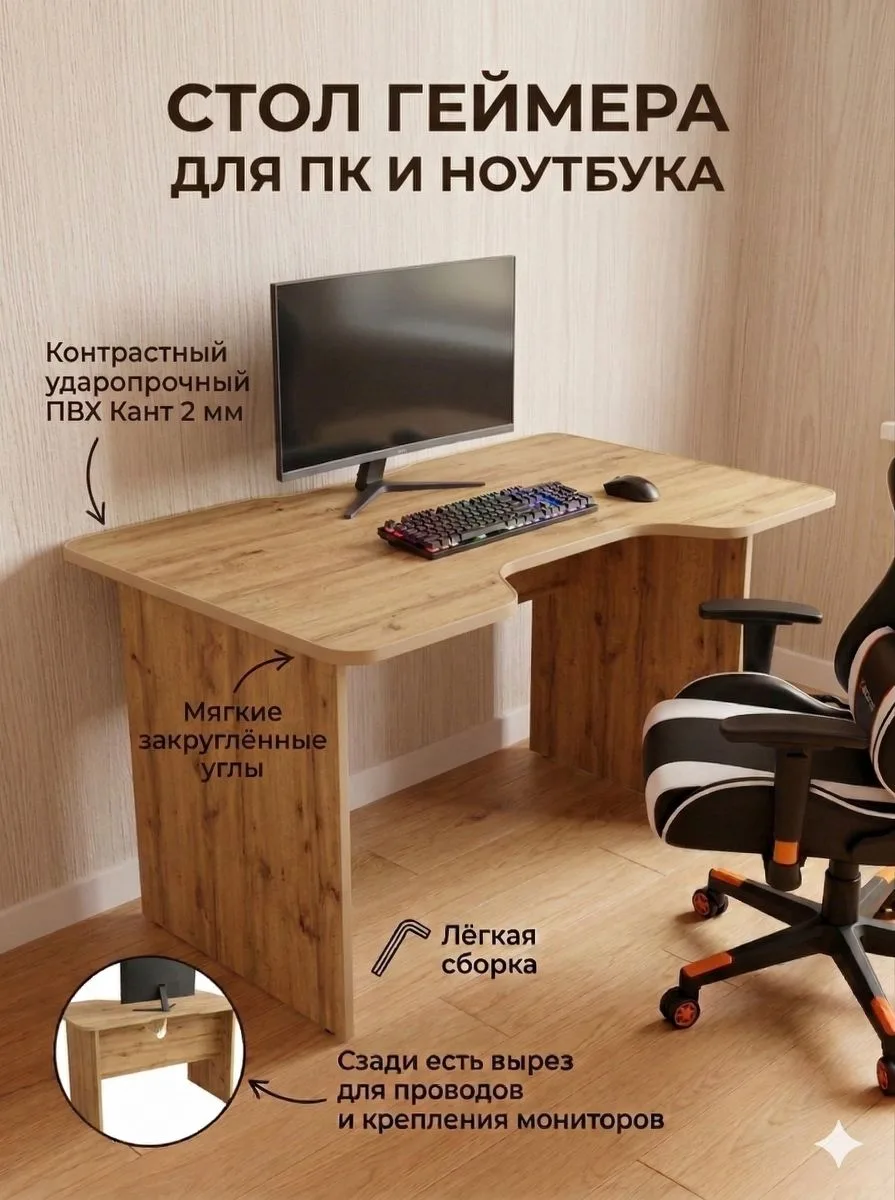 Стол геймера для пк и ноутбука, дуб Вотан/Бежевый кант, длина 100 см.