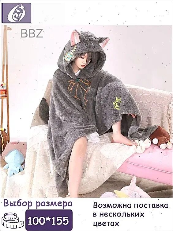 Плед фактурный, пончо в виде кота, Вата, 100 см х 155 см