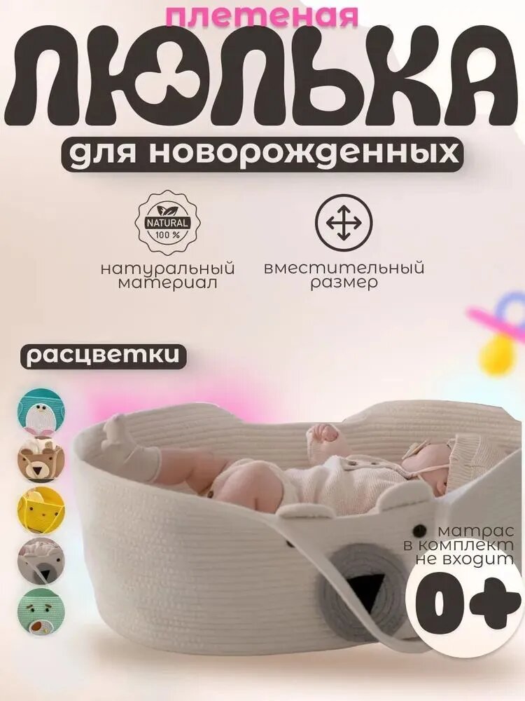 Люлька для новорожденных плетеная вместительный размер натуральный материал