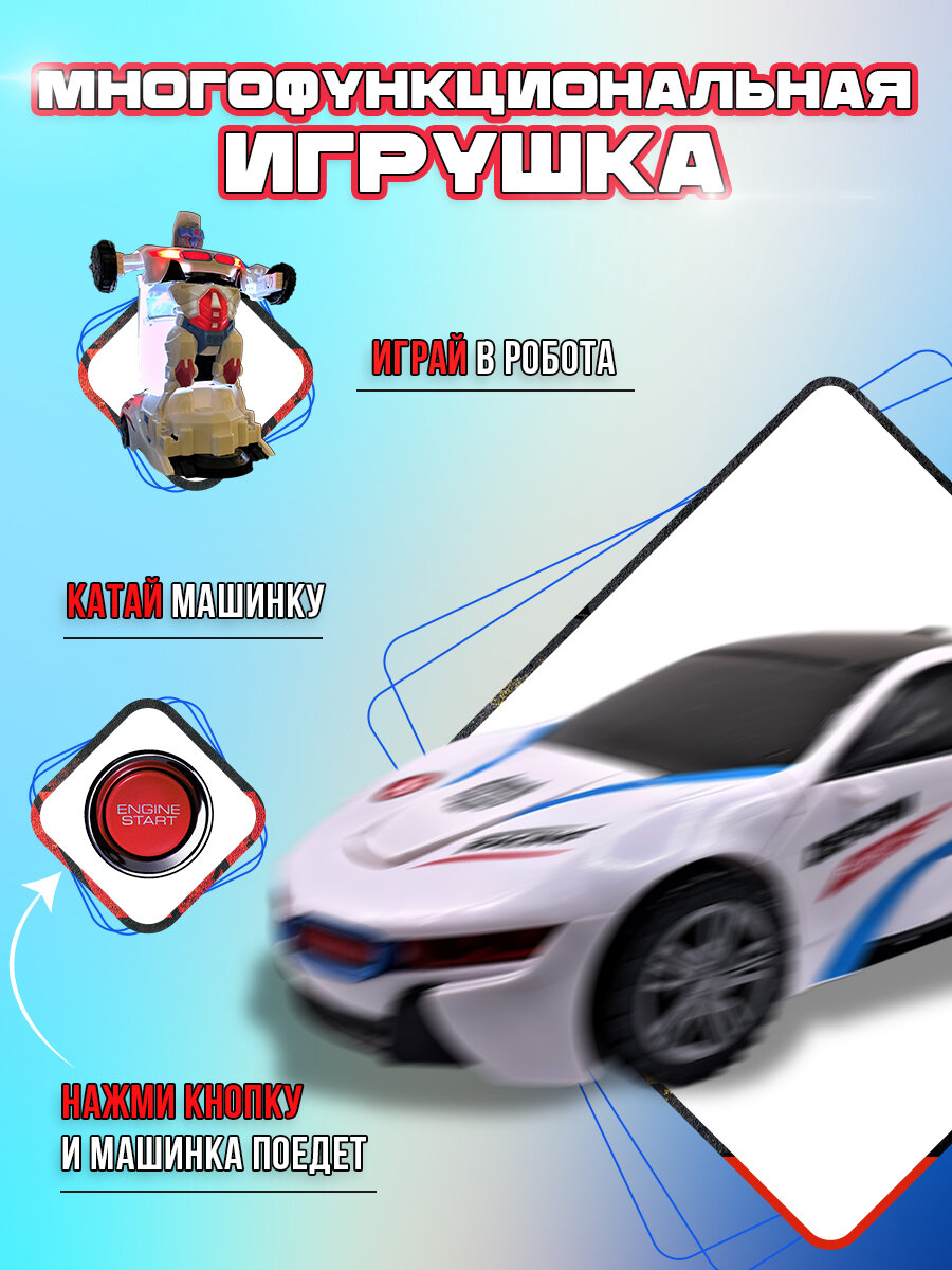 Музыкальная машинка, робот-трансформер полицейская, BMW на батарейках С 3D светом, игрушка для мальчиков Robot Deform