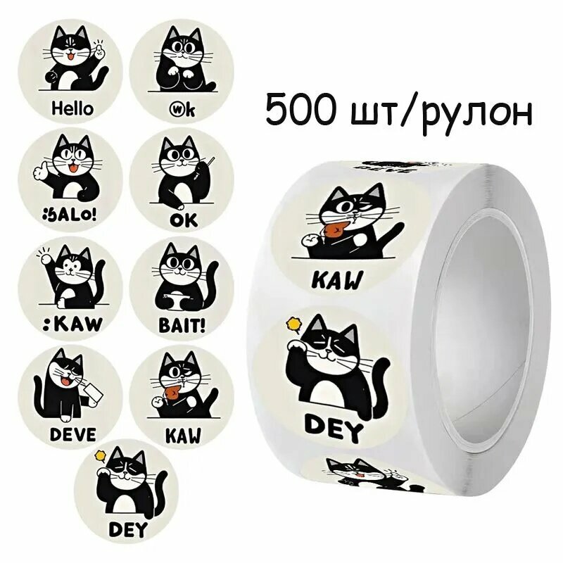 Детские наклейки, 500 шт./рулон