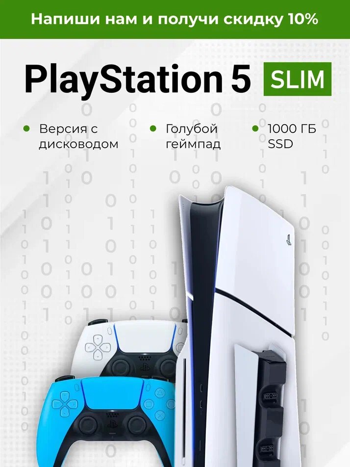 Игровая приставка Sony PlayStation 5 PS5 Slim , (с дисководом), 1000 ГБ SSD, без игр, белый (+1 голубой геймпад, зарядная станция)