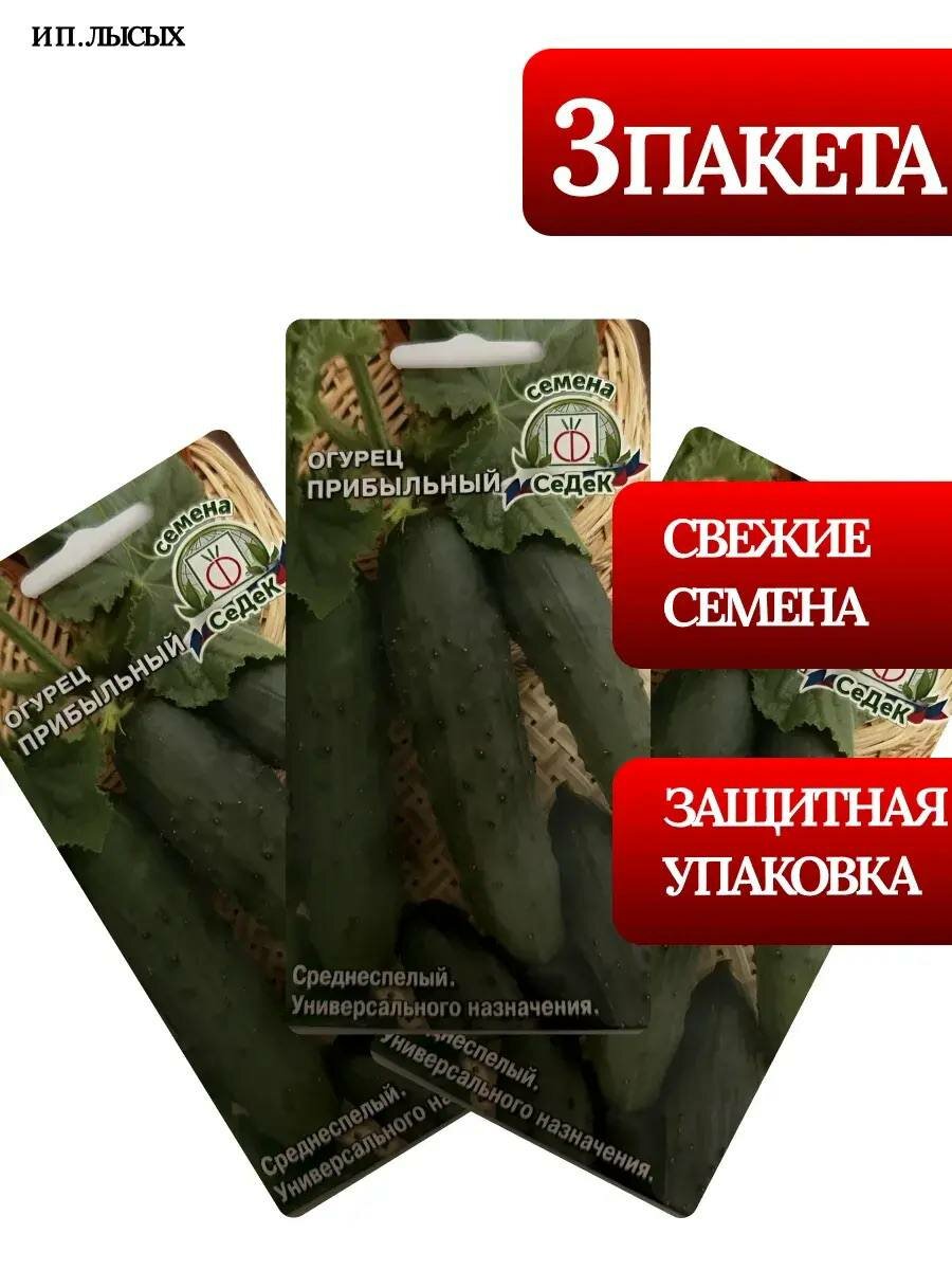 Семена Огурец "Прибыльный"