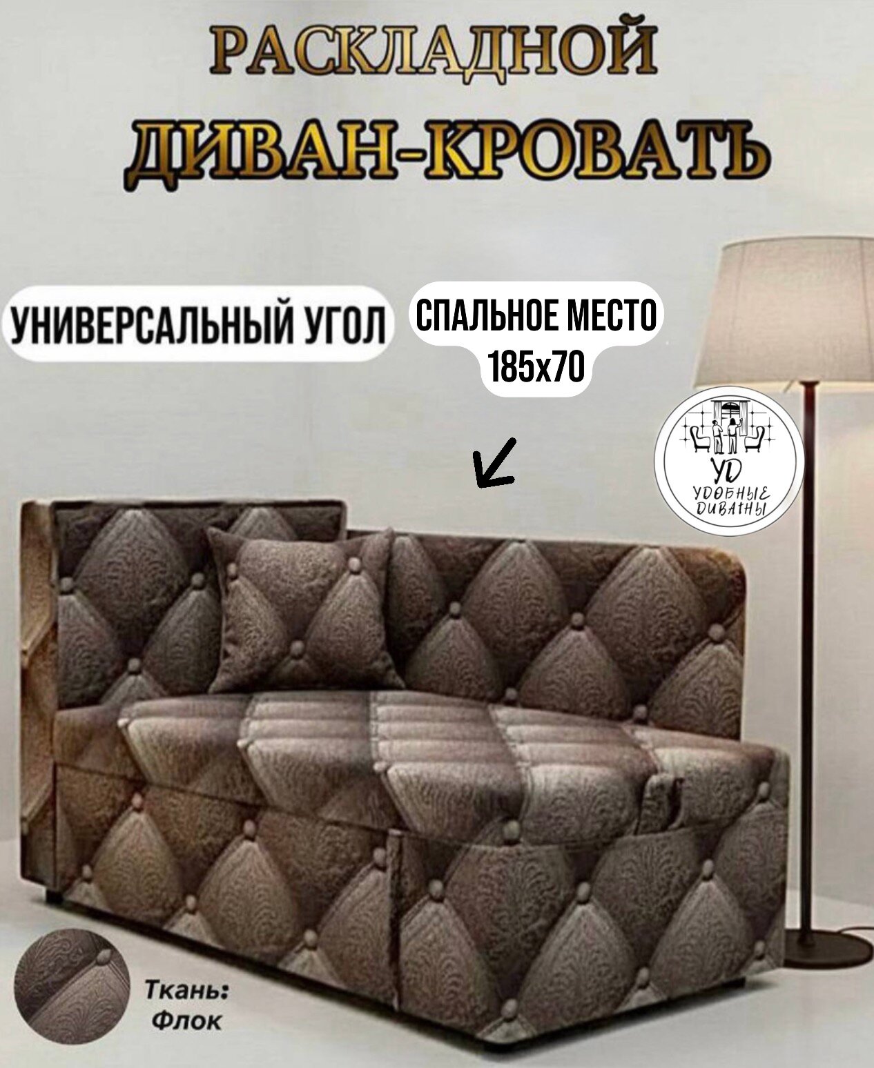 Диван "Малыш" с раздвижным спальным местом185-70 с ящиком для хранения коричневый-версаль Флок