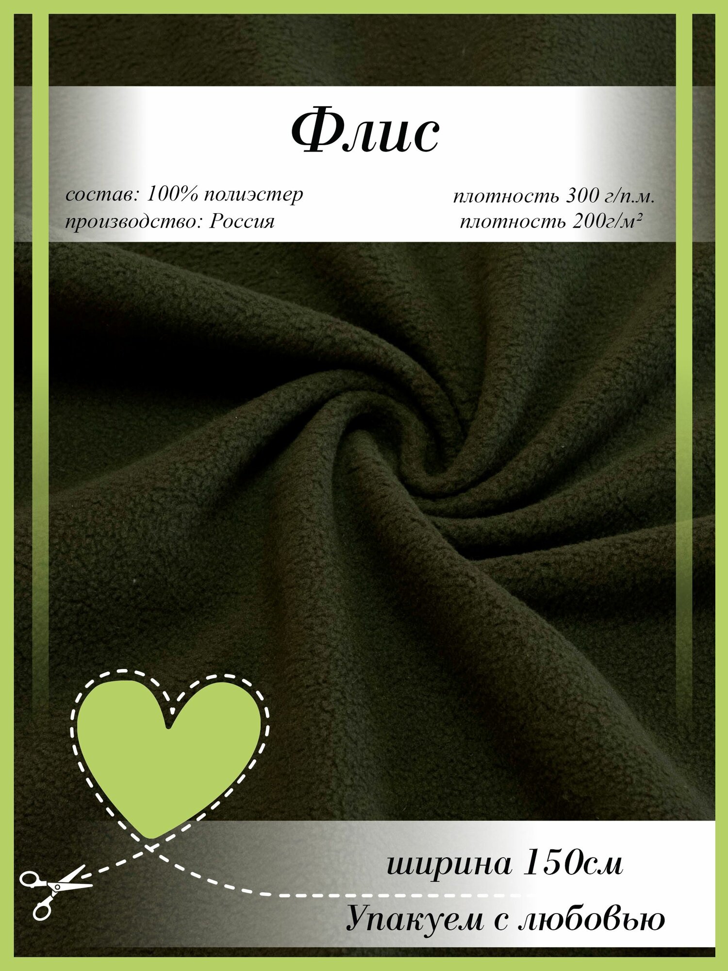 Ткань флис для шитья и рукоделия