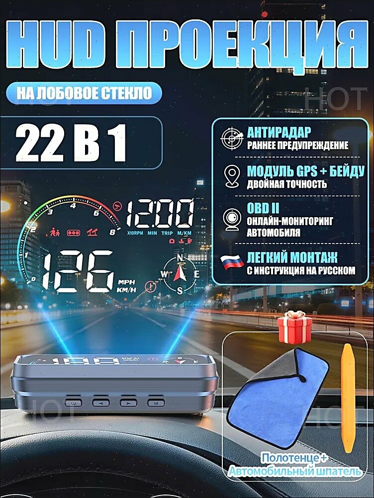 Проектор на лобовое стекло автомобиля HUD GPS с радар-детектором скорости
