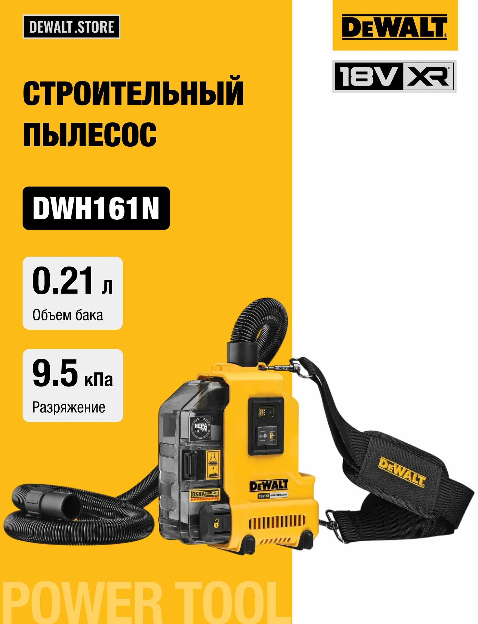 Аккумуляторный строительный пылесос DEWALT DWH161N, 18 В, 0.21 л, без АКБ и ЗУ