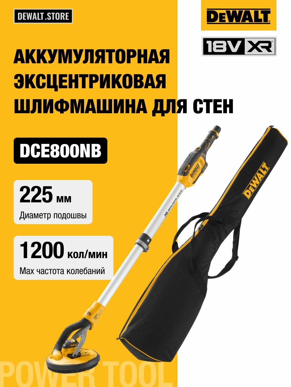 Аккумуляторная эксцентриковая шлифмашина для стен DEWALT DCE800NB, 18 В, 225 мм, 1200 кол/мин, без АКБ и ЗУ, в сумке