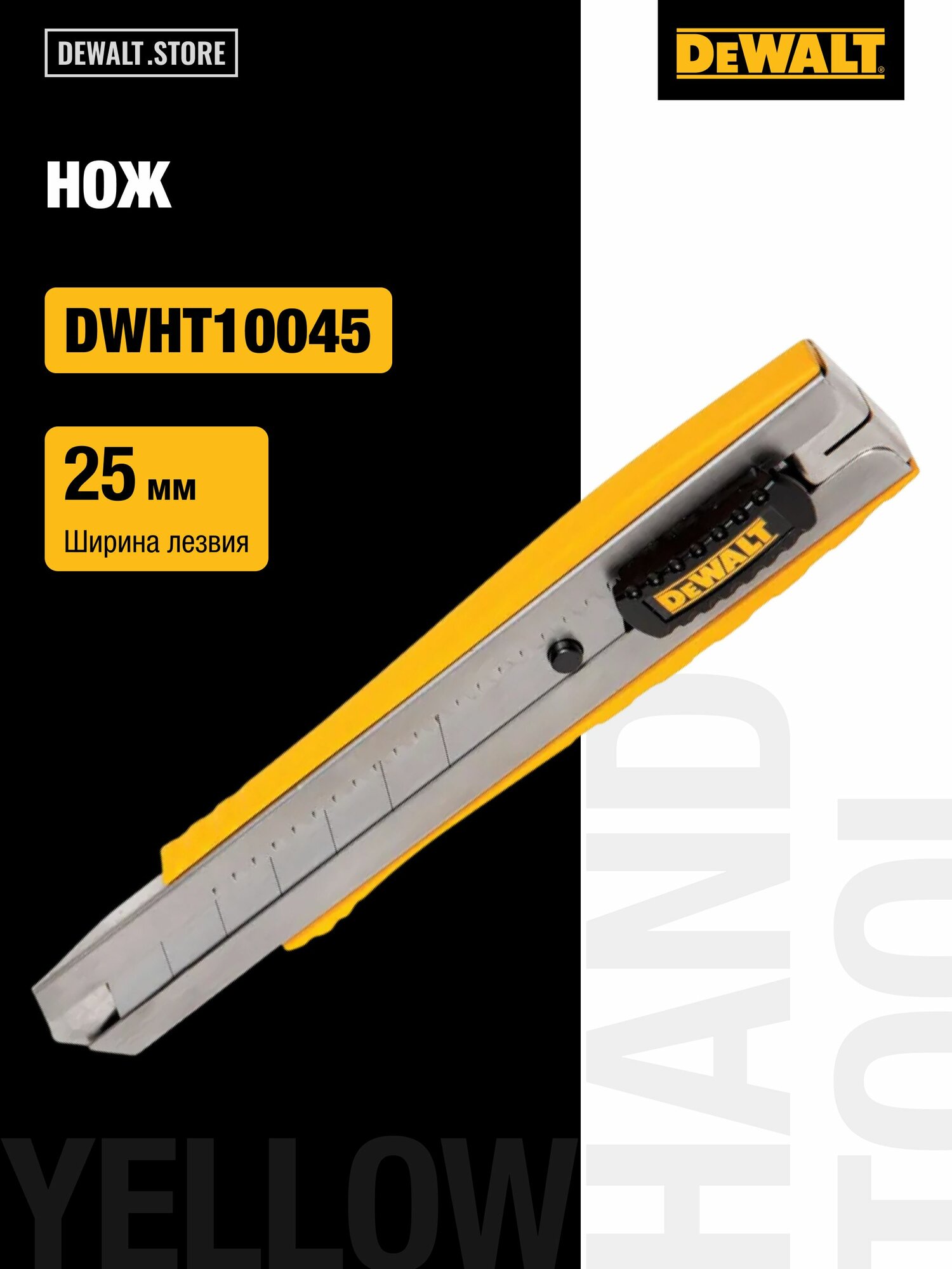Нож DEWALT DWHT10045, с выдвижным лезвием, 25 мм
