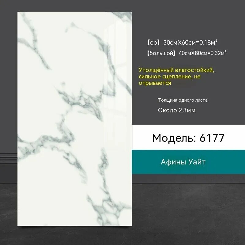 60х30 см плитка самоклеящаяся глянцевая ПВХ панели для стен декор для дома на кухню, в ванную, гостиную, коридор