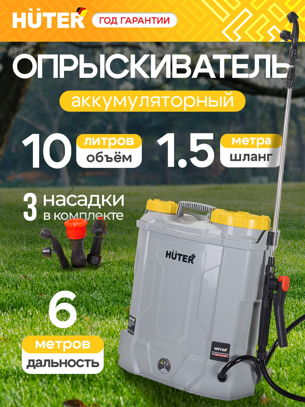 Опрыскиватель аккумуляторный SP-10LS Huter, бак 10 л, садовый, аккумуляторный садовый 10л аккумуляторный 10 литров для сада