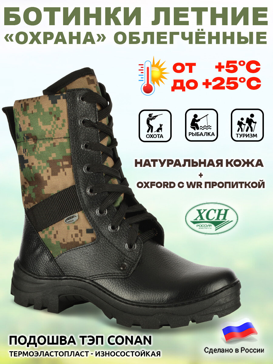Ботинки ХСН Охрана берцы облегчённые кмф Цифра