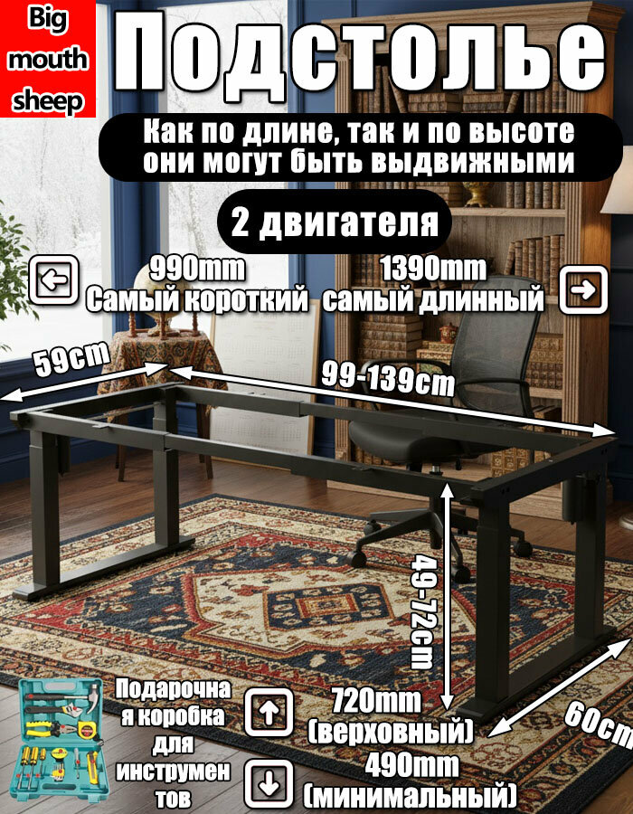 Подстолье с электроприводом для стола, 4 колонны, 2 мотора, высота 49–72 см, длина 99–136 см, нагрузка 100/200 кг