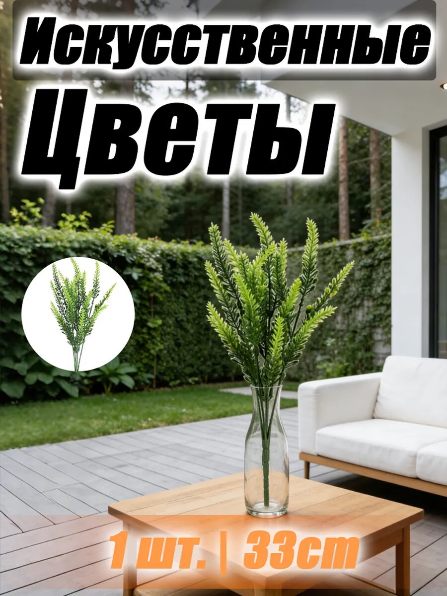 Искусственная лаванда