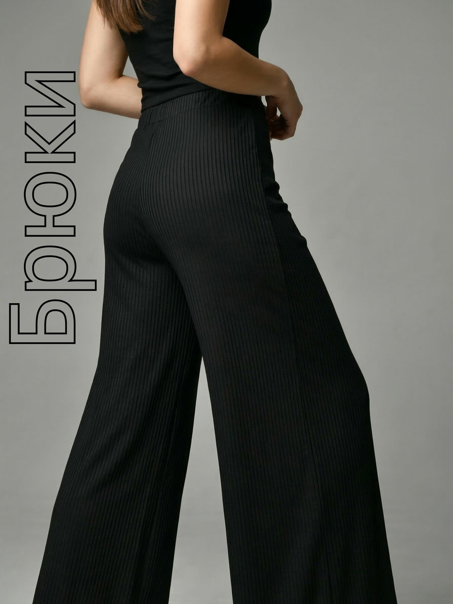 Брюки палаццо Весна-лето 2026