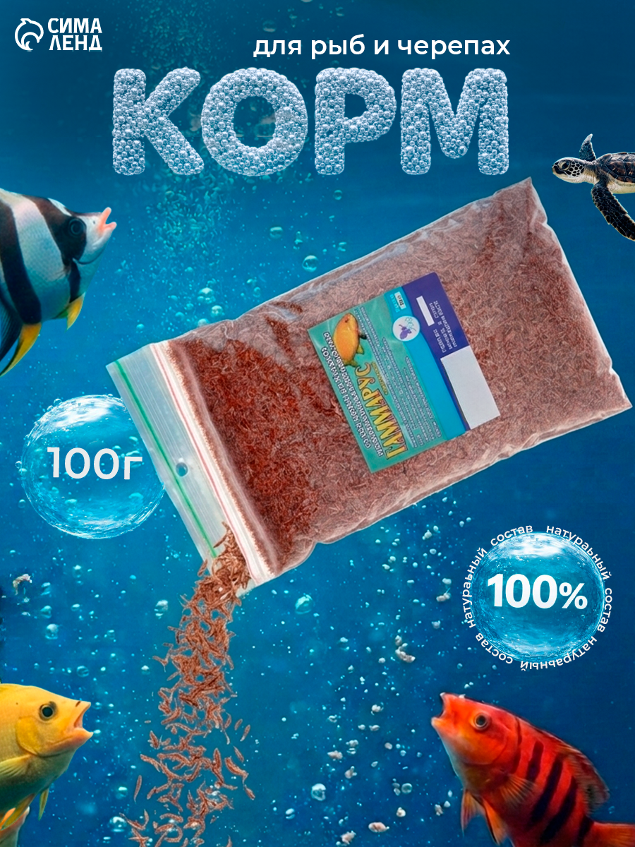 Корм для рыб и черепах "Аквакулинар" Гаммарус измельченный, пакет, 100 г