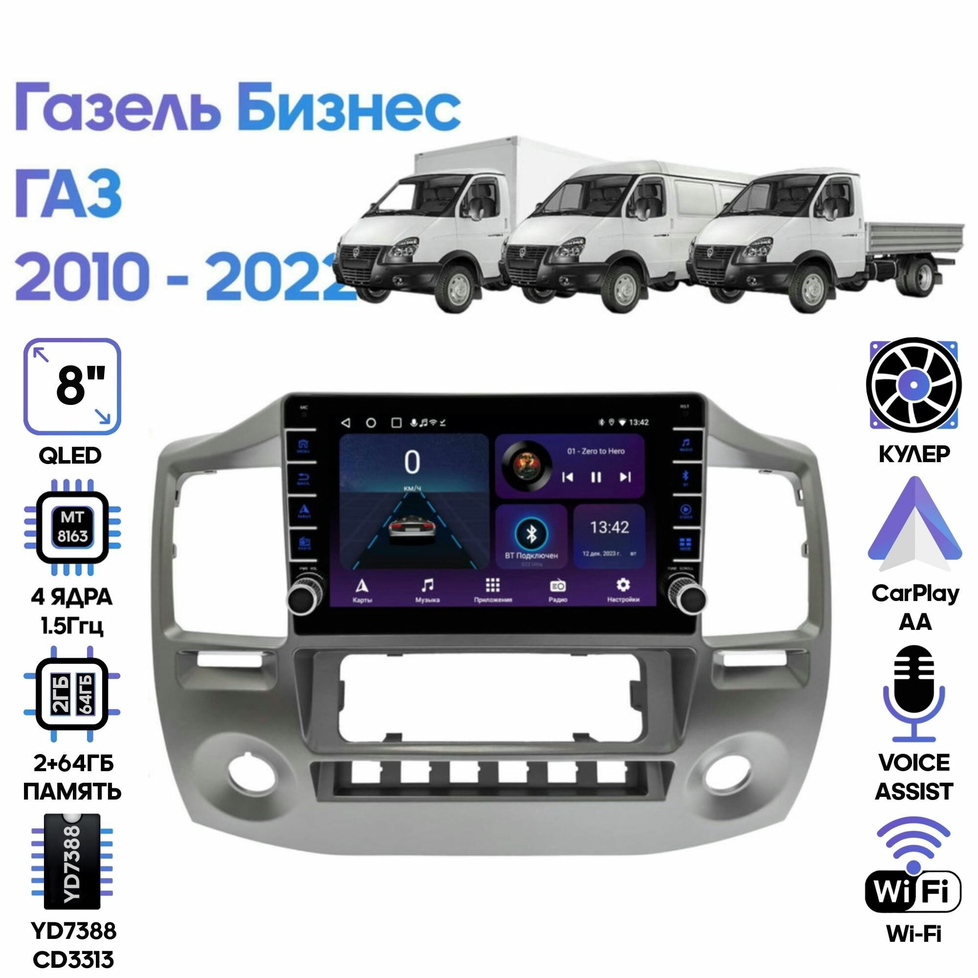 Магнитола ГАЗ Газель Бизнес (GAZ Gazelle Business) 10-22 / 8 дюймов, 2/64GB, 4 ядра, Wi-Fi, Android 9 / Wide Media