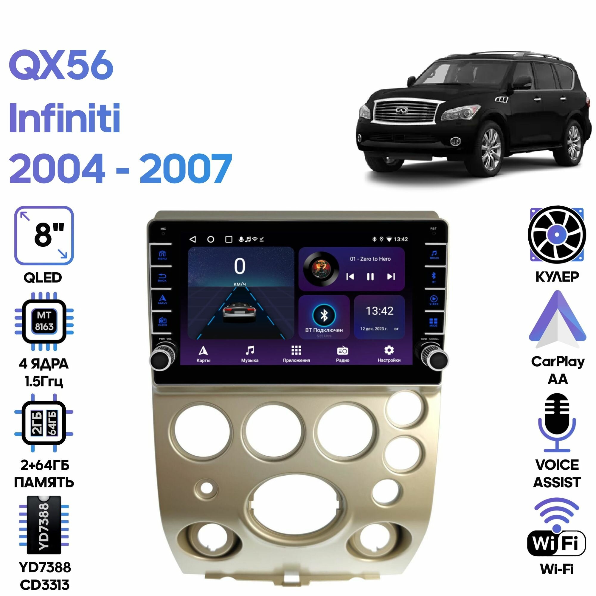 Магнитола Infiniti QX56 2004 - 2007 / 8 дюймов, 2/64GB, 4 ядра, Wi-Fi, Android 9 / Wide Media