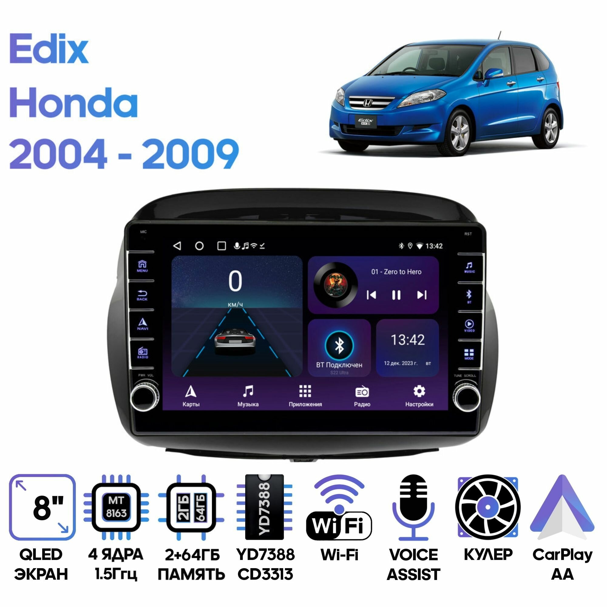 Магнитола Honda Edix 2004 - 2009 / 9 дюймов, 2/64GB, 4 ядра, Wi-Fi, Android 9 / Wide Media