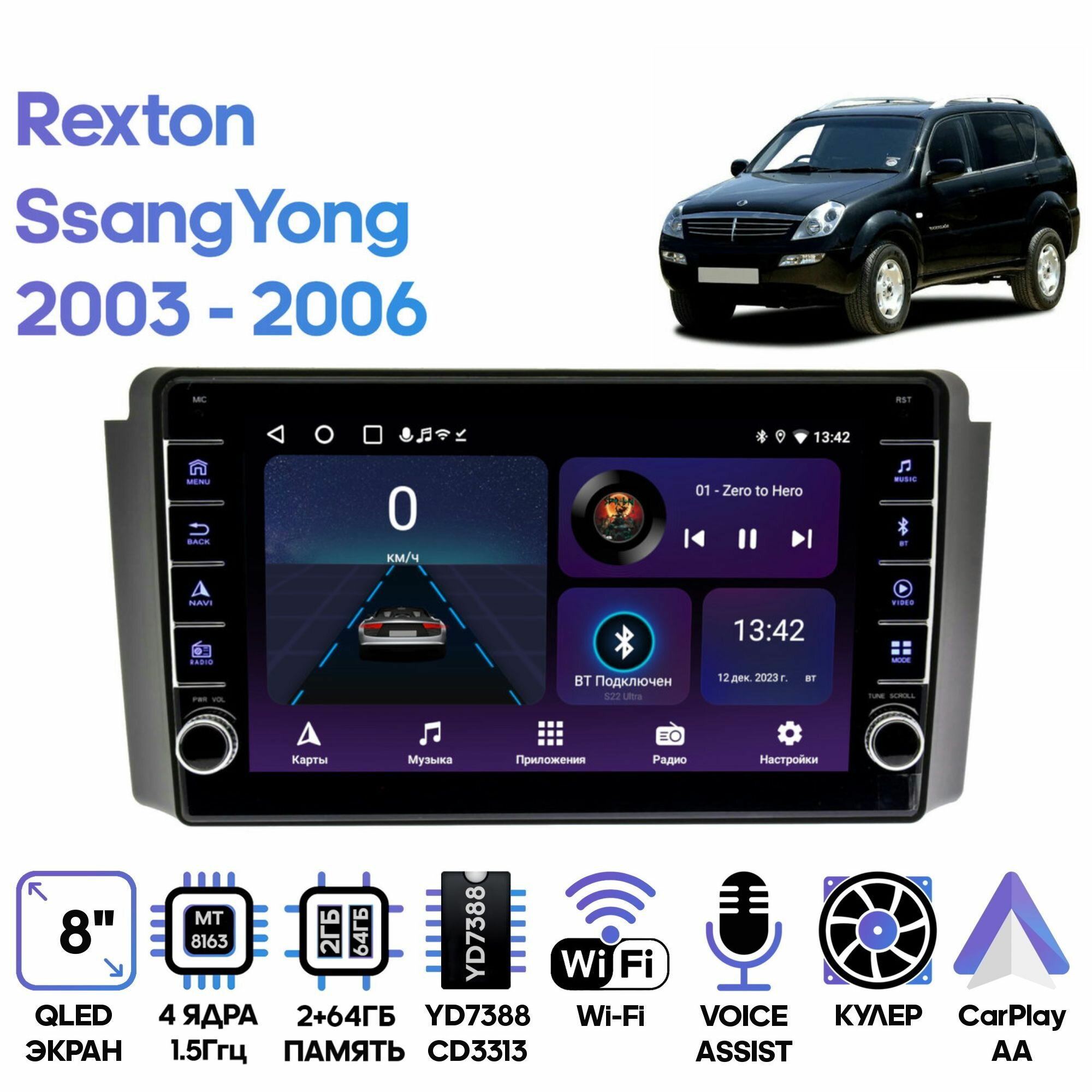 Магнитола SsangYong Rexton 2003 - 2006 / 8 дюймов, 2/64GB, 4 ядра, Wi-Fi, Android 9 / Wide Media