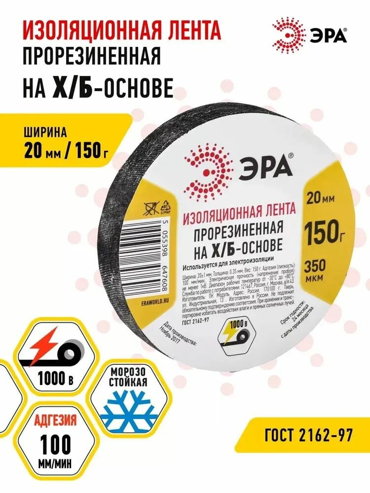 Изолента ХБ прорезиненная для проводов, для проводки 150 г, 20 мм, 350 мкм