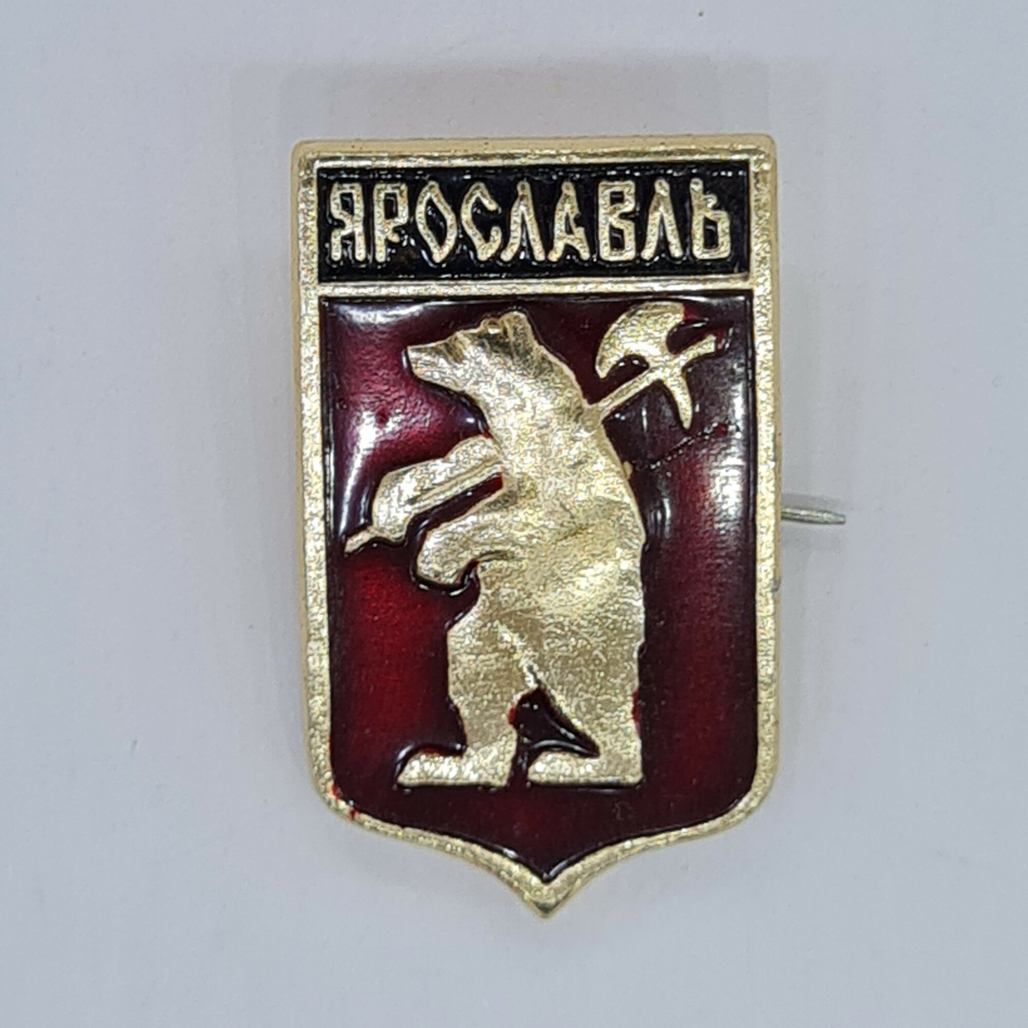 Значок СССР ярославль, гербовый медведь с секирой на красном щите, советский и винтажный