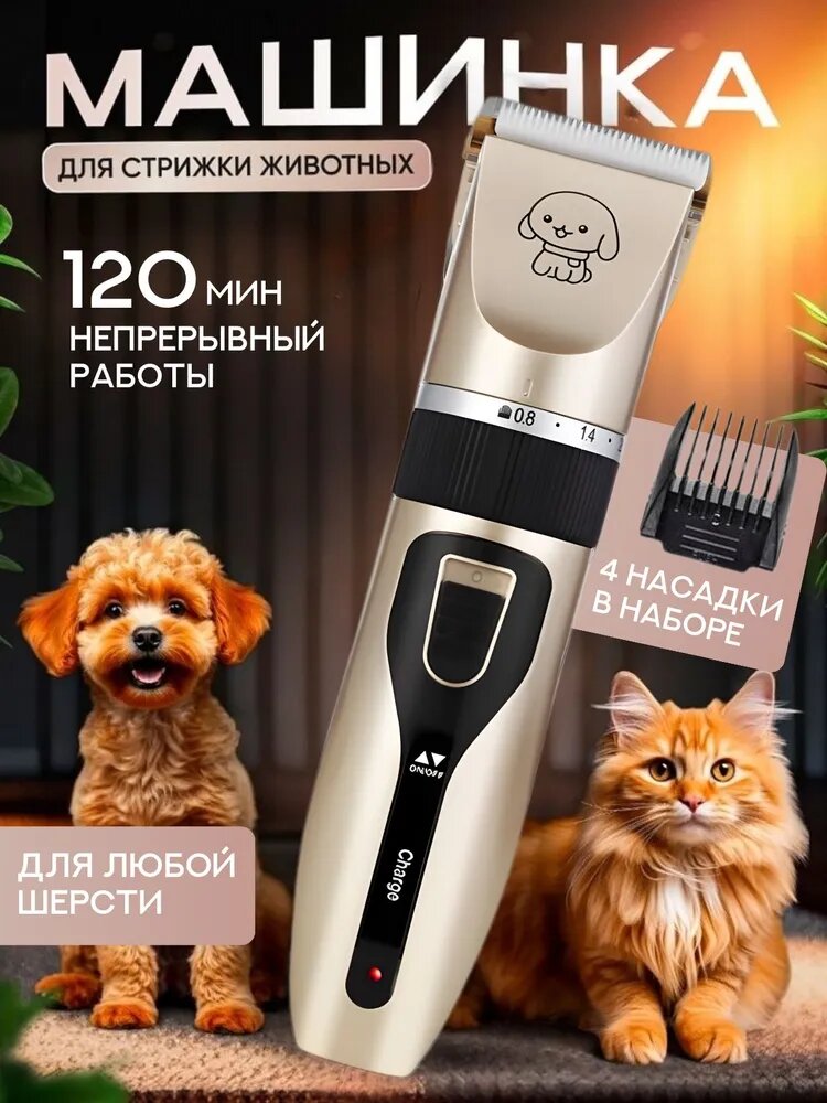 Триммер для стрижки домашних животных ForAll, машинка для стрижки собак и кошек, беспроводная