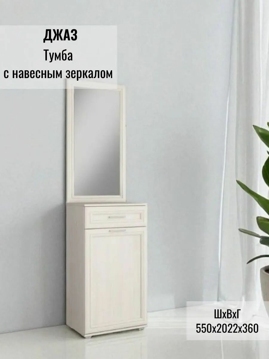 Джаз тумба с/з Анкор белый