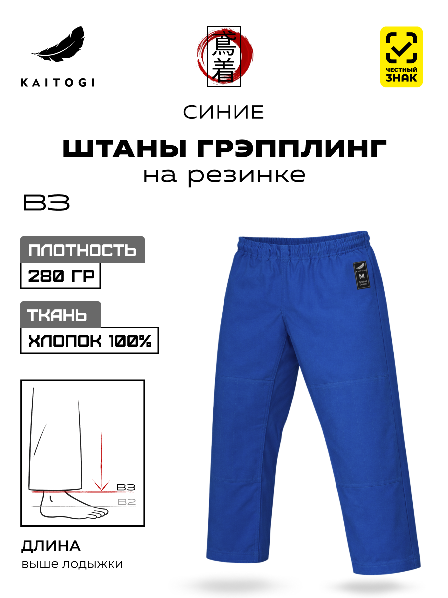 Брюки Штаны для Грэпплинга B3 хлопковые синие на резинке