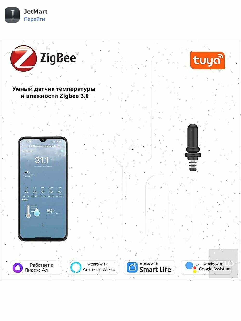 Tuya Zigbee Датчик температуры и влажности с выносным датчиком