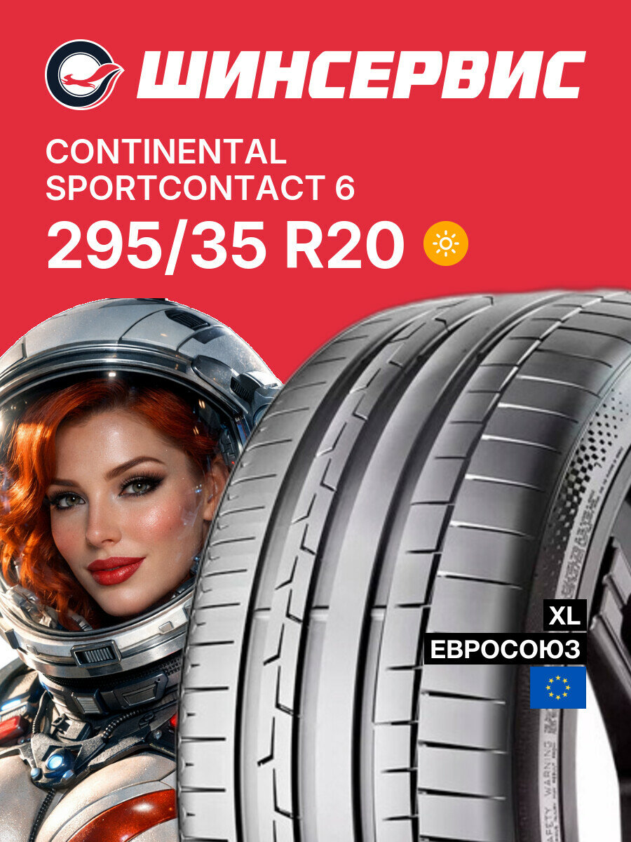 Летняя шина Continental ContiSportContact 6 295/35 R20 105Y