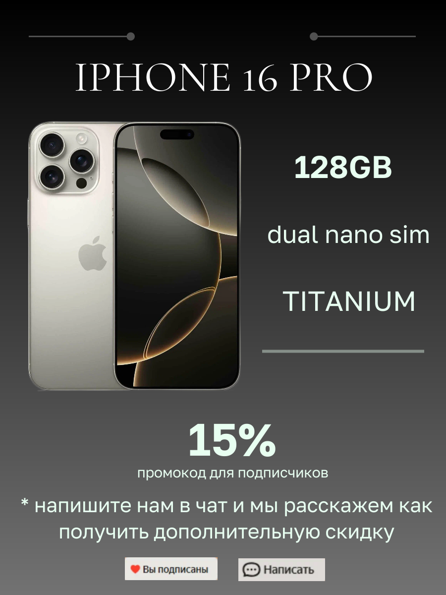 Смартфон Apple iPhone 16 Pro 128 ГБ, Dual nano SIM, титан