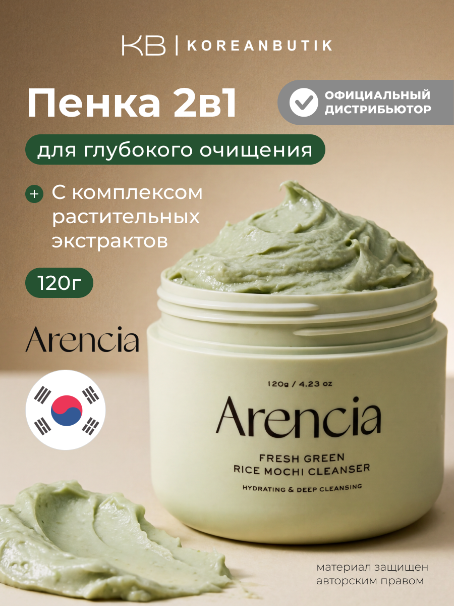 Arencia Fresh Green Cleanser 120g Пенка для глубокого очищения кожи