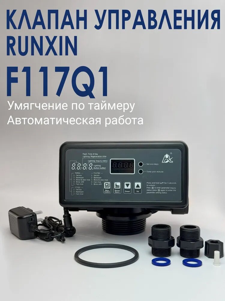 Блок управления RUNXIN F117Q1