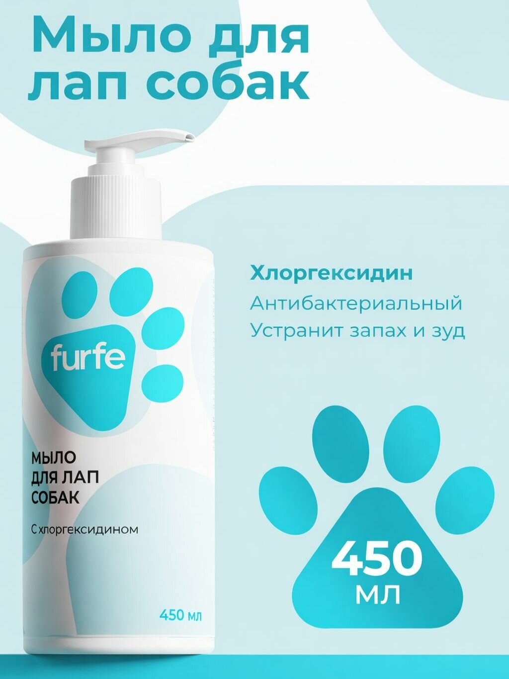 Мыло для животных