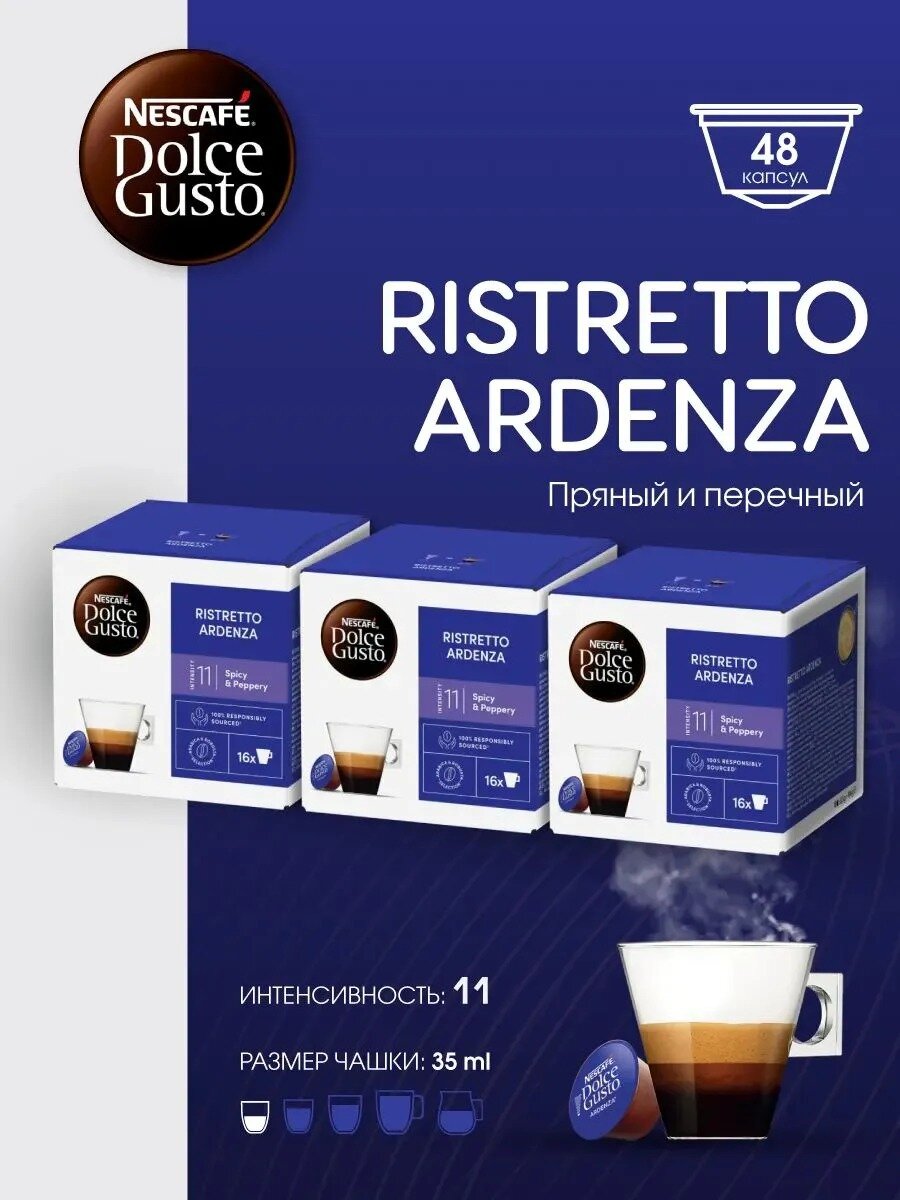 Кофе в капсулах Nescafe Dolce Gusto Ristretto Ardenza, 3 уп.