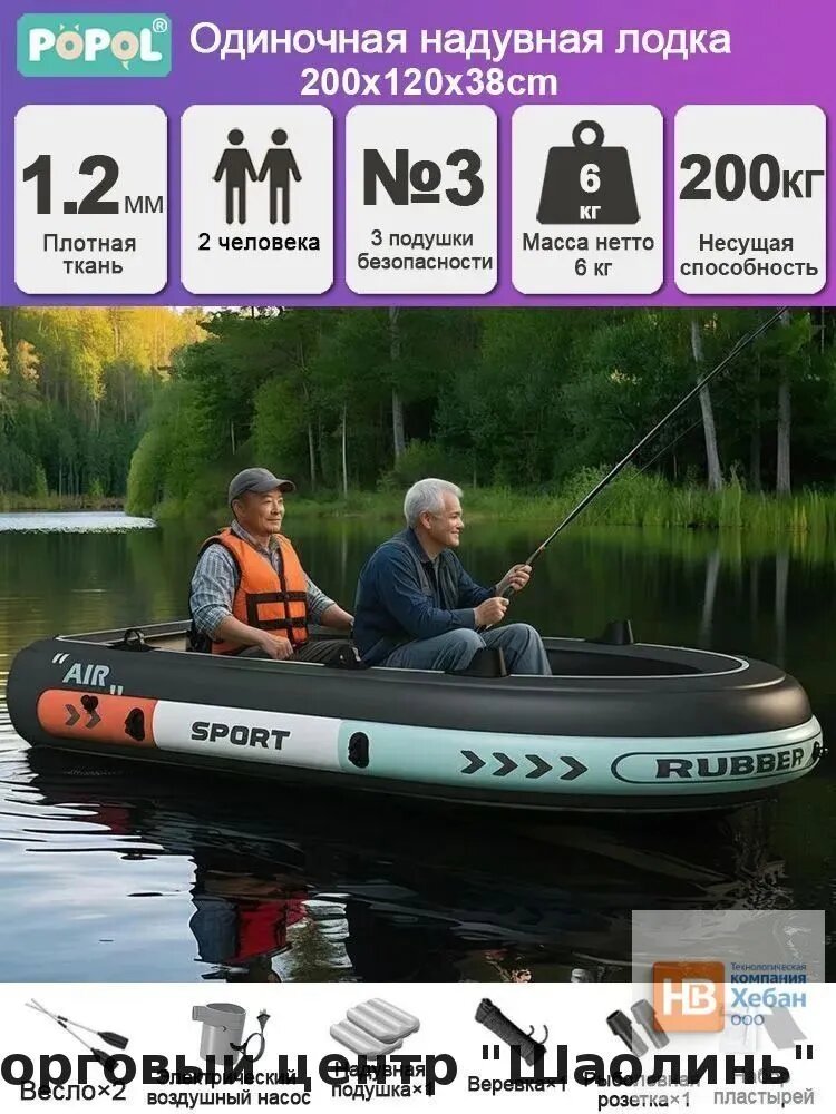 Лодка, 200 см