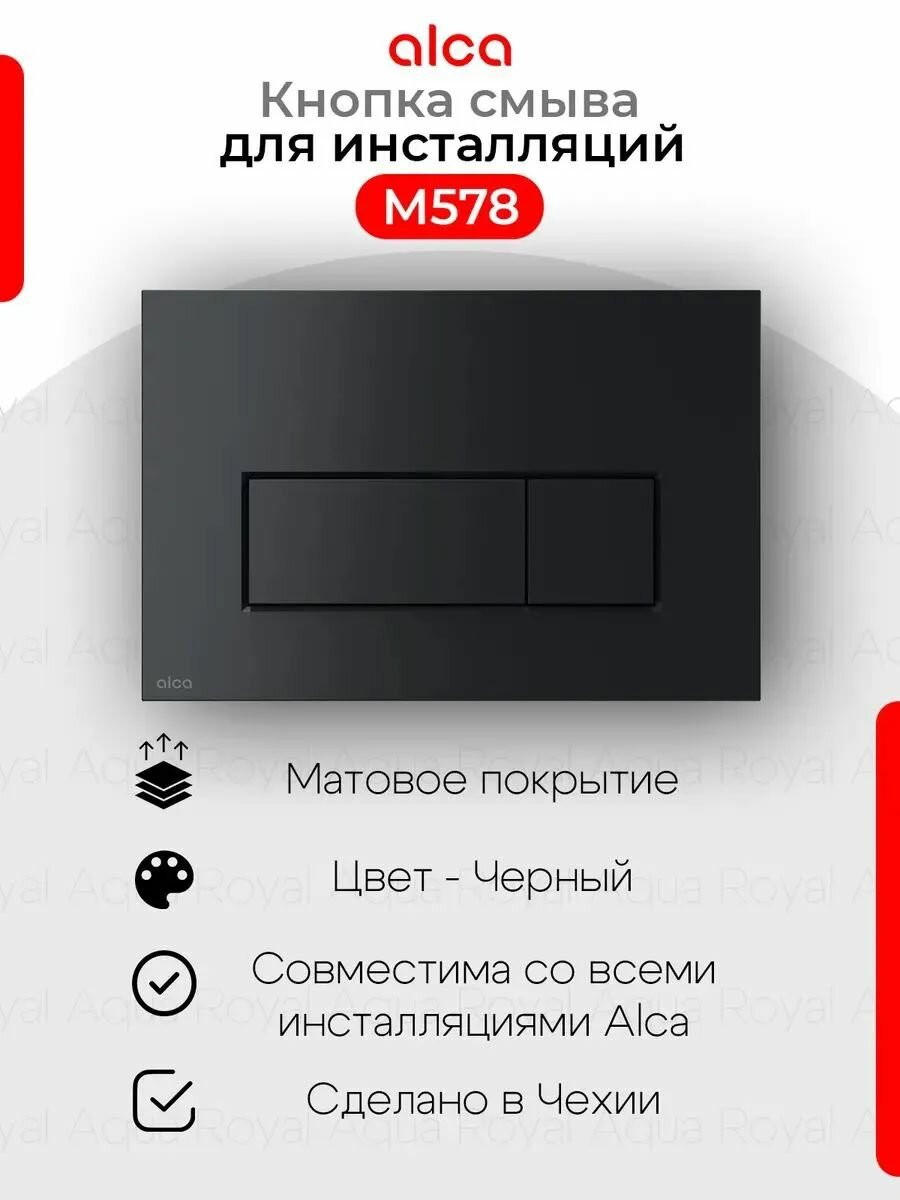 Кнопка смыва для инсталляции