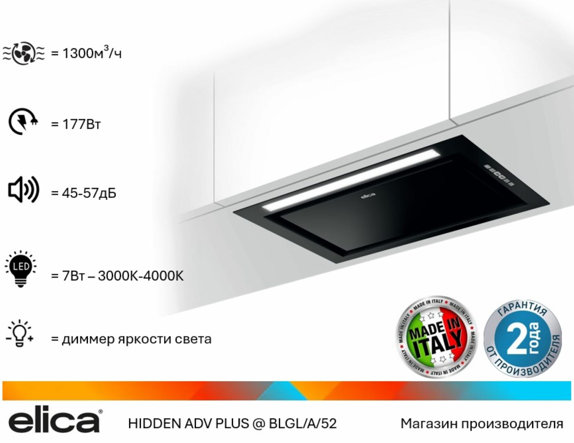 Вытяжка встраиваемая Elica Hidden ADV Plus @ BLGL/A/52, черный