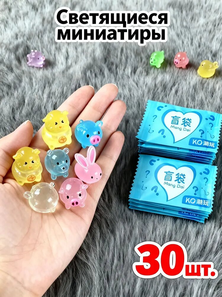 30 шт/Светящиеся в темноте фигурки зверей с сюрпризом / Детский ночник игрушка для девочек / Коллекционные аксессуары