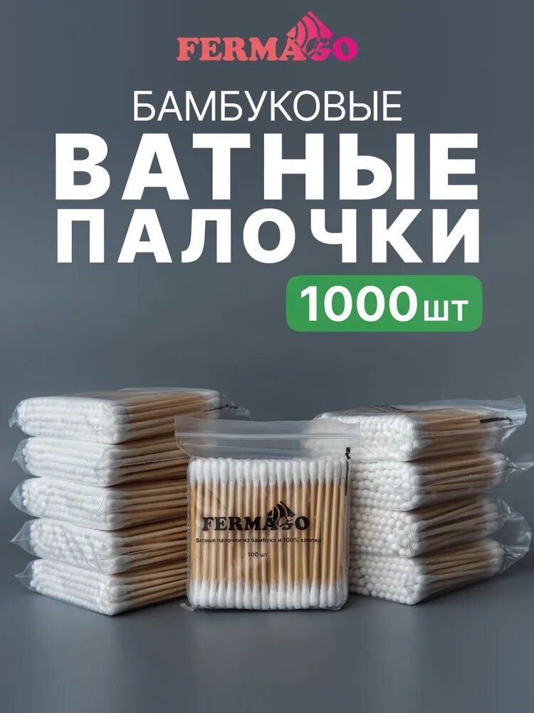 Ватные палочки бамбуковые 1000 шт, деревянные ушные, косметические, тонкие
