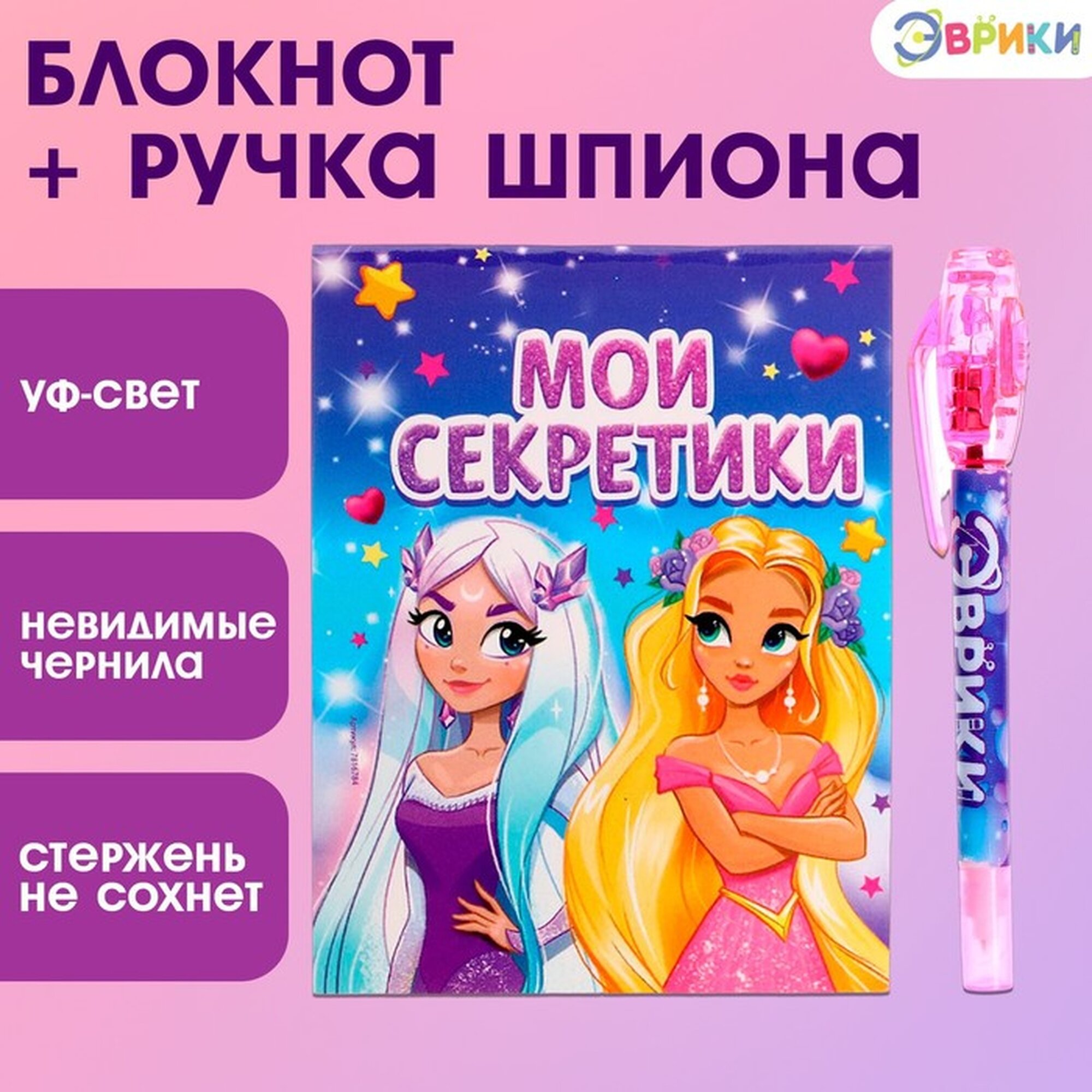 Ручка шпиона Школа талантов «Принцесса», ручка и блокнот, от 3 лет