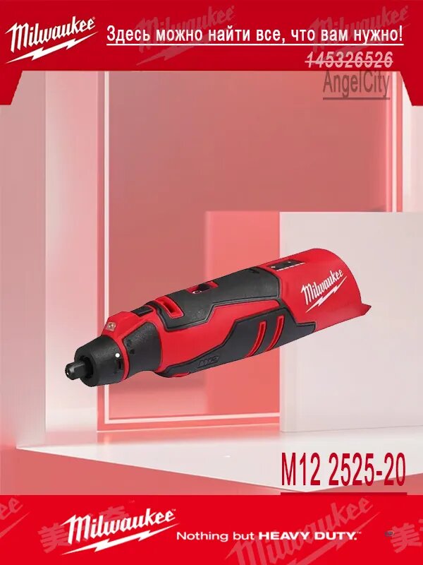 Шлифмашина аккумуляторная прямая Milwaukee M12-BLROT 2525-20