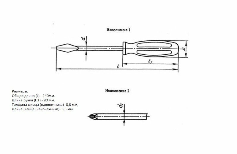 Отвертка плоская 240*0,8*5,5 с винтодержателем — фото 1
