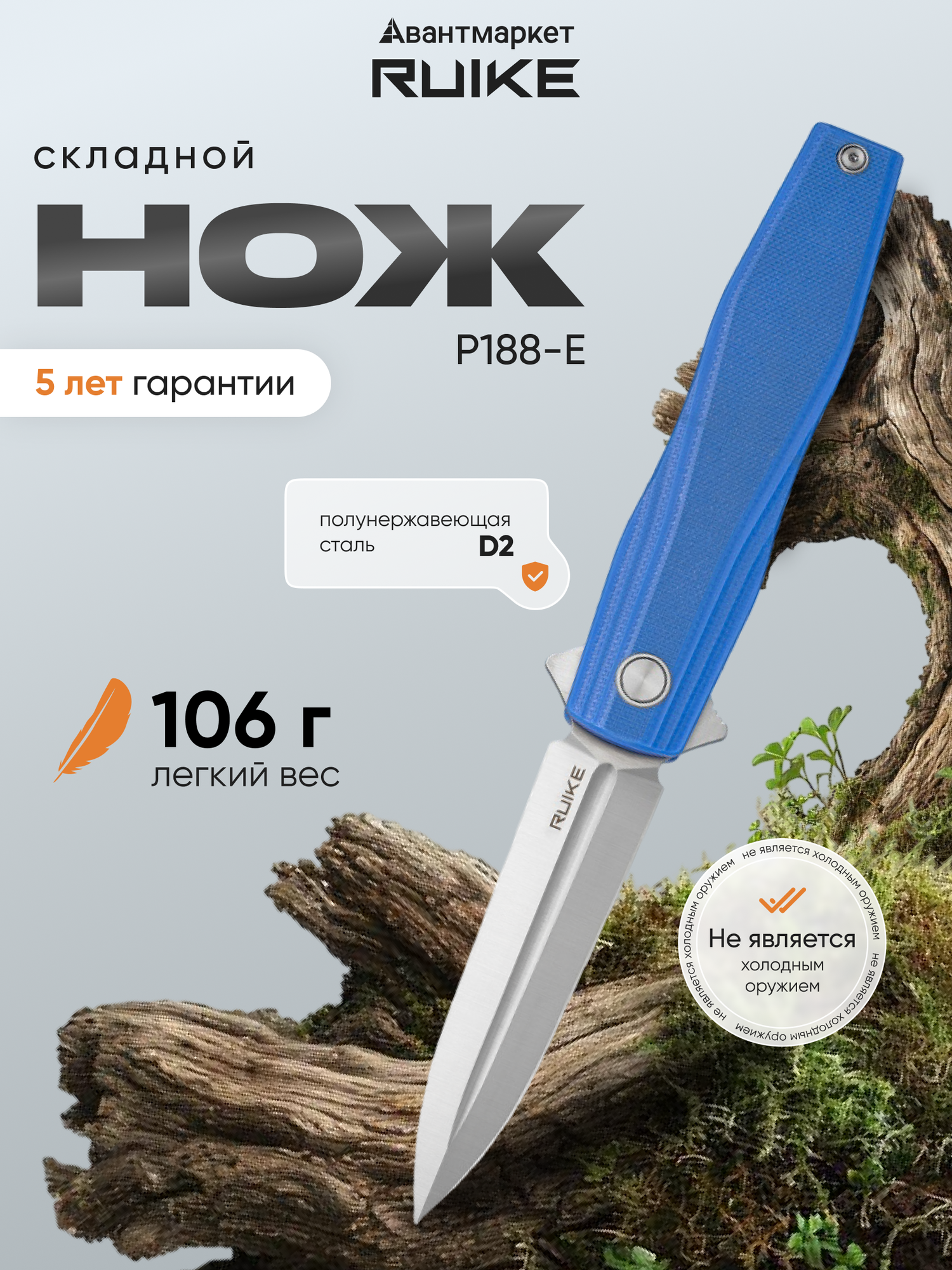 Нож EDC туристический складной тактический Ruike P188-E синий