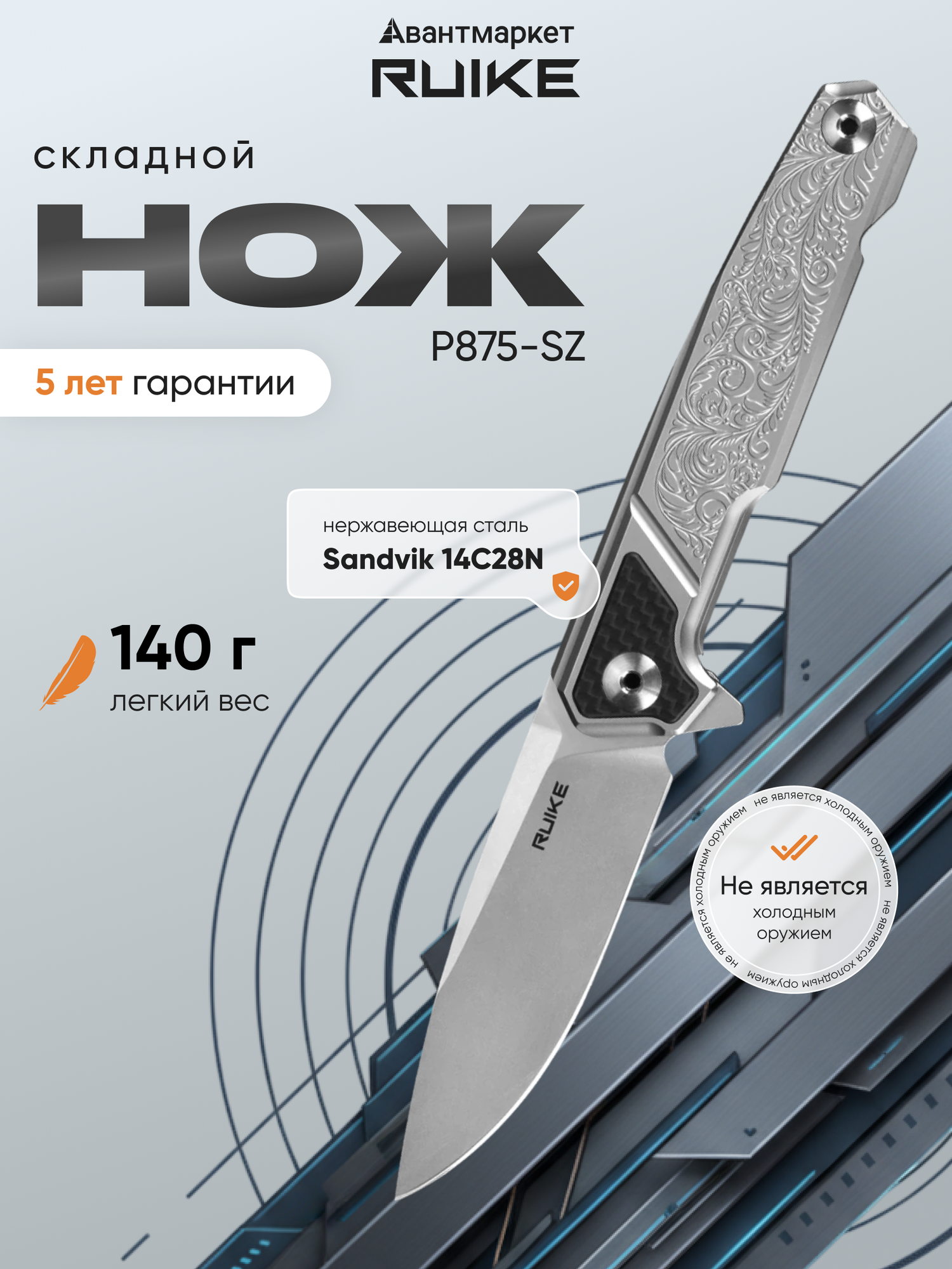 Нож Ruike P875-SZ, складной, туристический, нержавеющая сталь