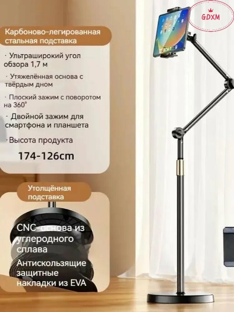 GDXM пантограф для планшета, Держатель для телефона или планшета, штатив для планшета и телефонов напольный.
