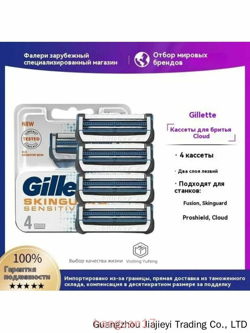 Сменные кассеты для бритья Gillette Skinguard Sensitive, 4 шт