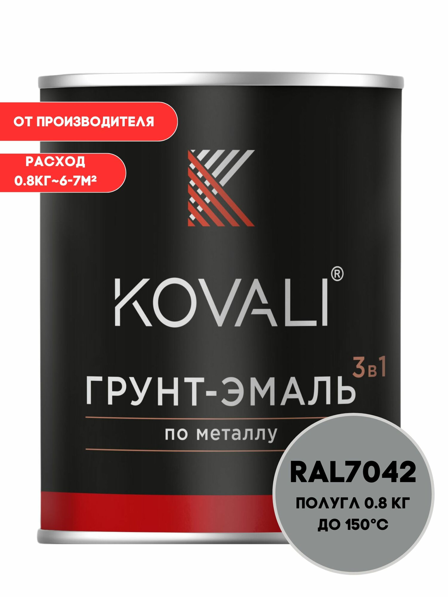 Грунт-эмаль 3 в 1 KOVALI полуглянец Транспортный серый А RAL7042 0,8кг краска по металлу, по ржавчине, быстросохнущая